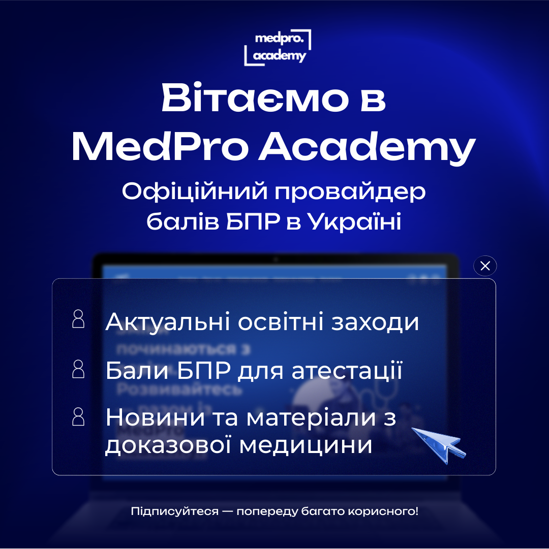 Анкета спікера MedPro
