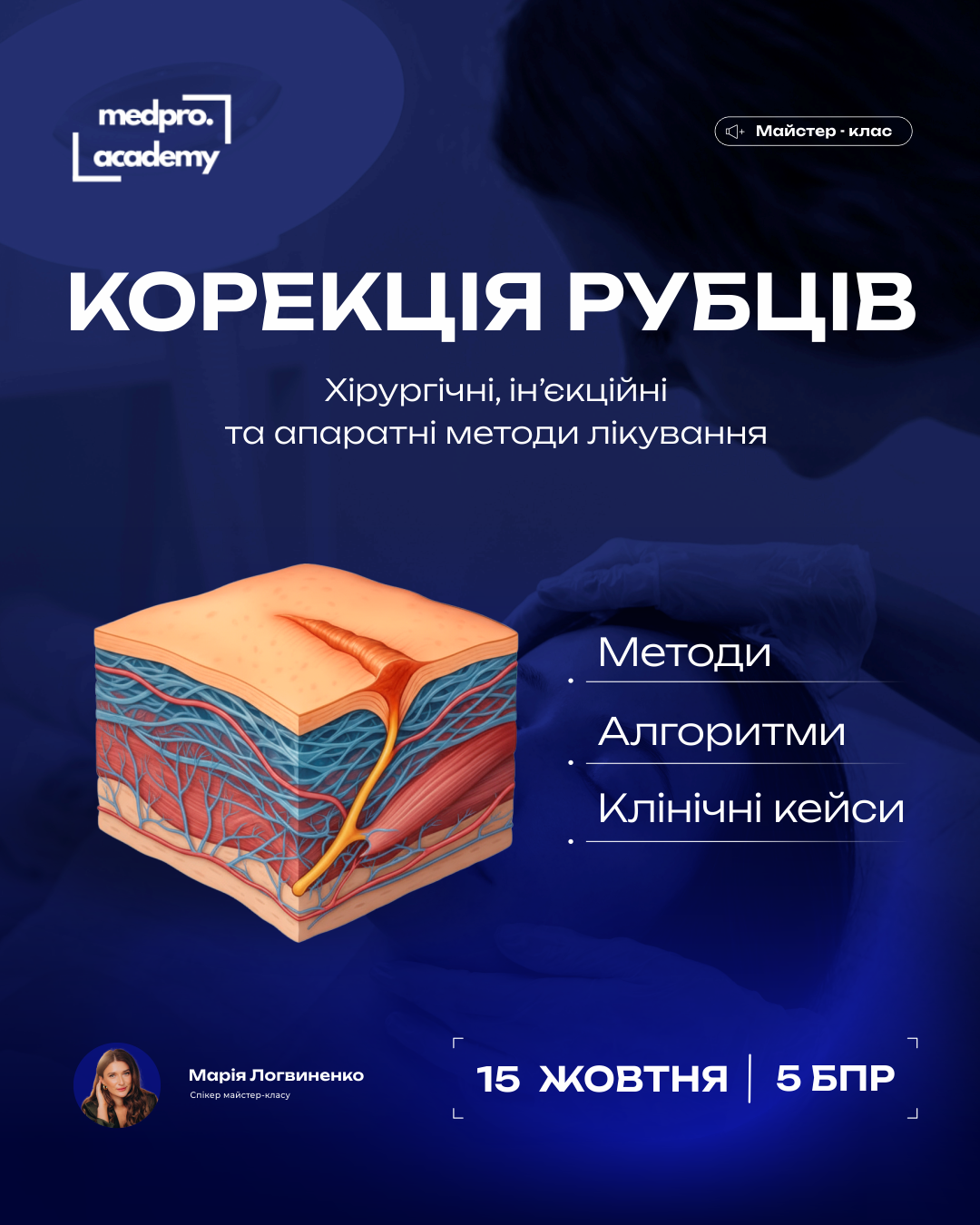 MedPro Академія | Провайдер БПР 2552