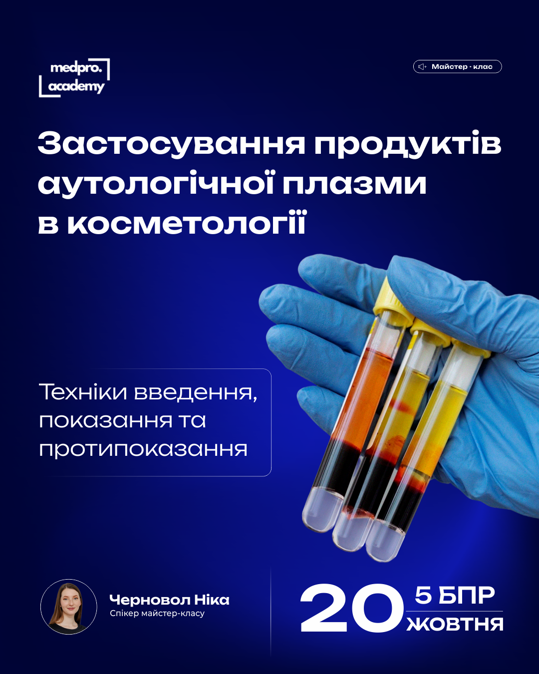 MedPro Академія | Провайдер БПР 2552